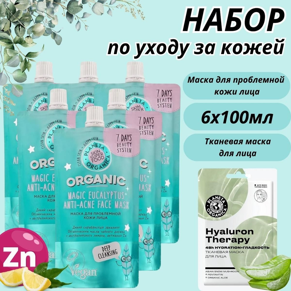 Маска для проблемной кожи лица Planeta Organica, Skin Super Food, 100 ...