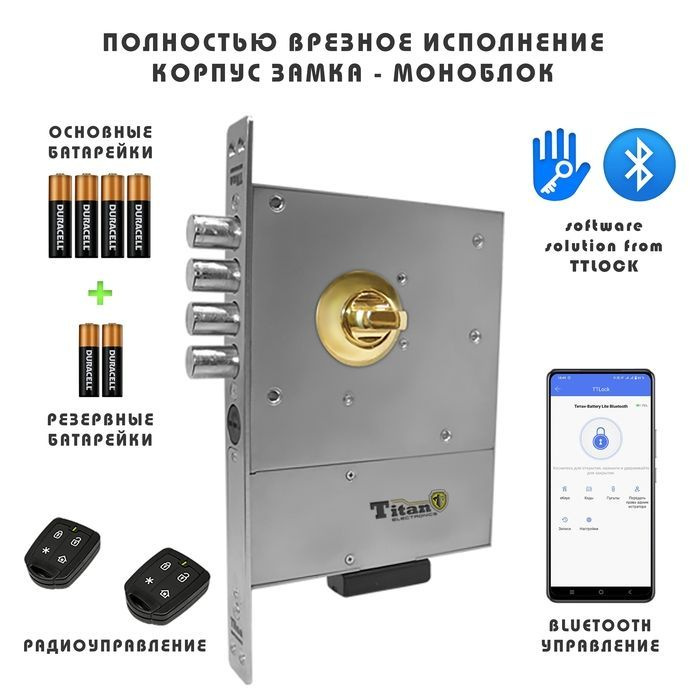 Электронный замок-невидимка Титан-Battery PRO BLUETOOTH - купить по ...