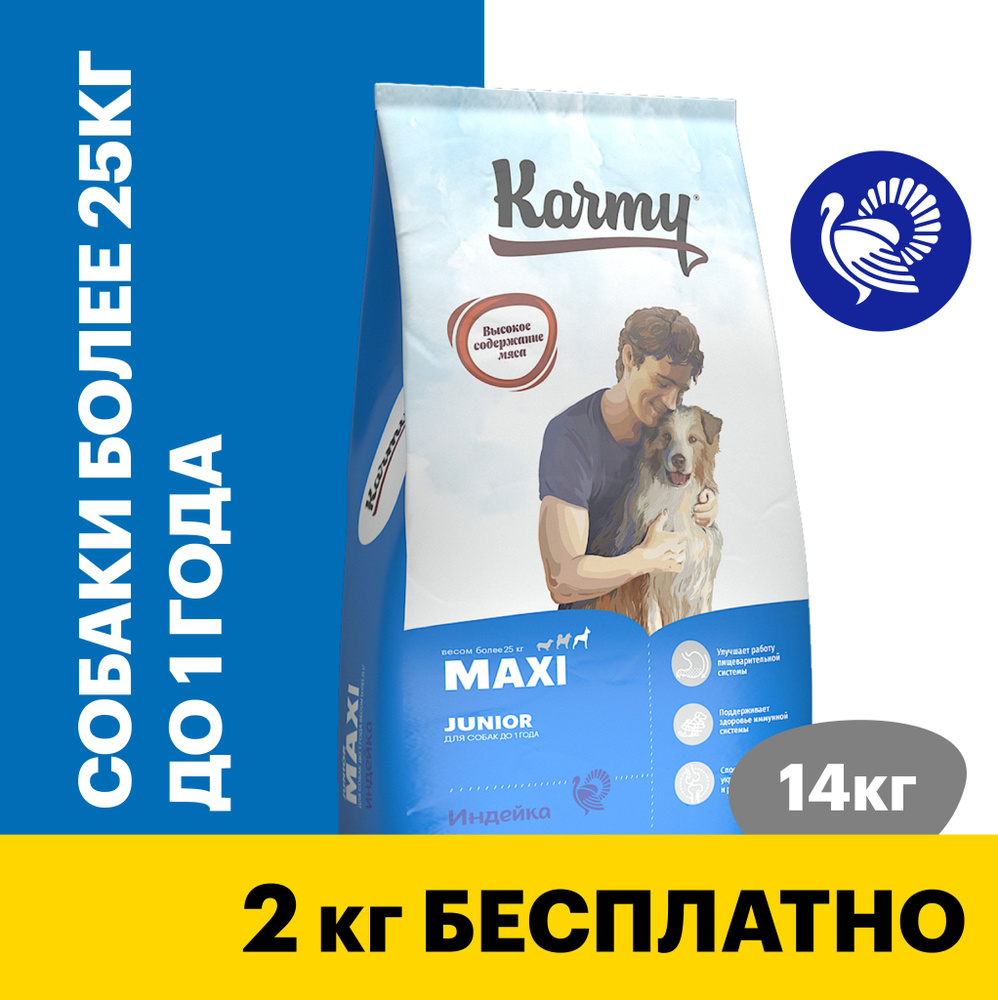 Сухой корм для щенков крупных пород Karmy Maxi Junior Индейка 14кг ...