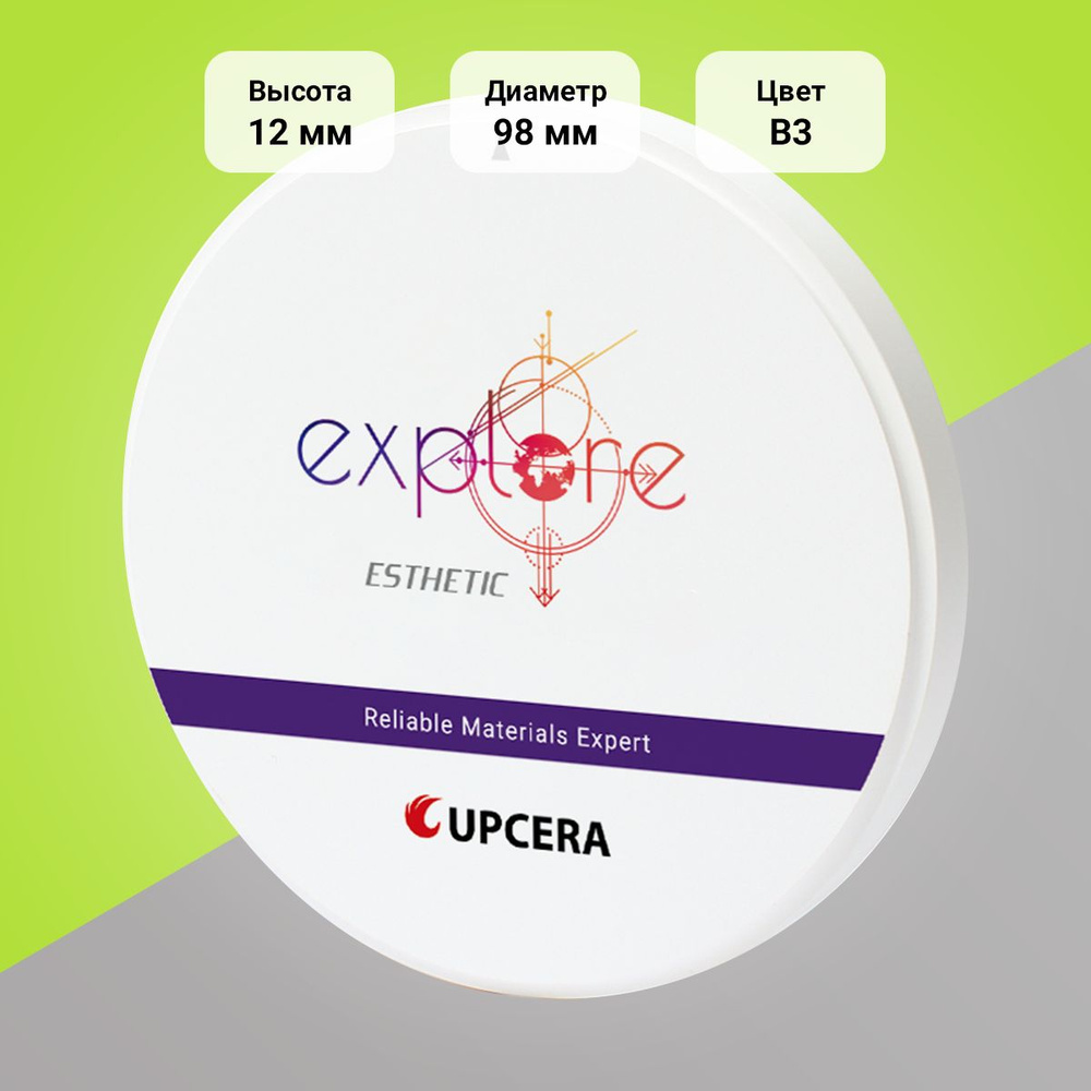 Циркониевый диск ZrO2 для CAD/CAM Upcera Explore Esthetic B3 D 98 мм H ...