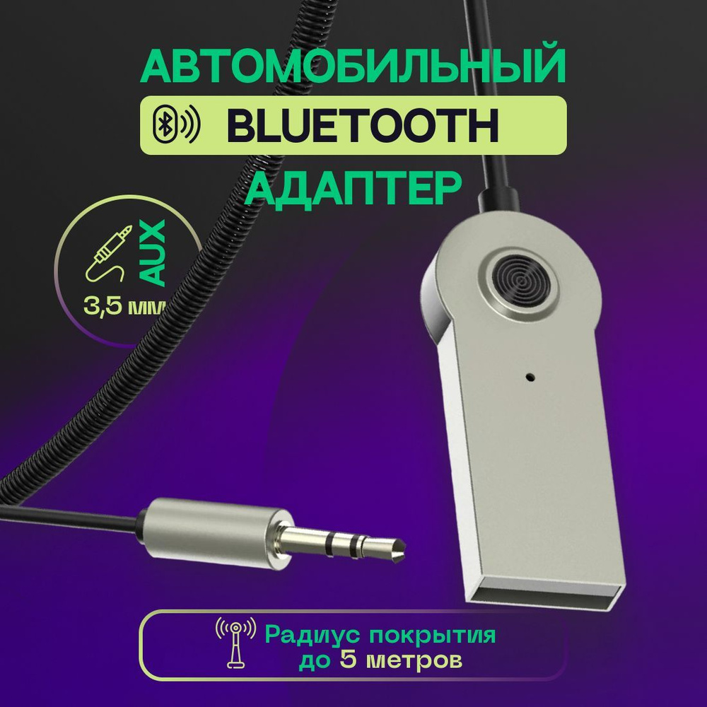 Автомобильный Bluetooth Aux Адаптер Универсальный Aux 3 5 мм