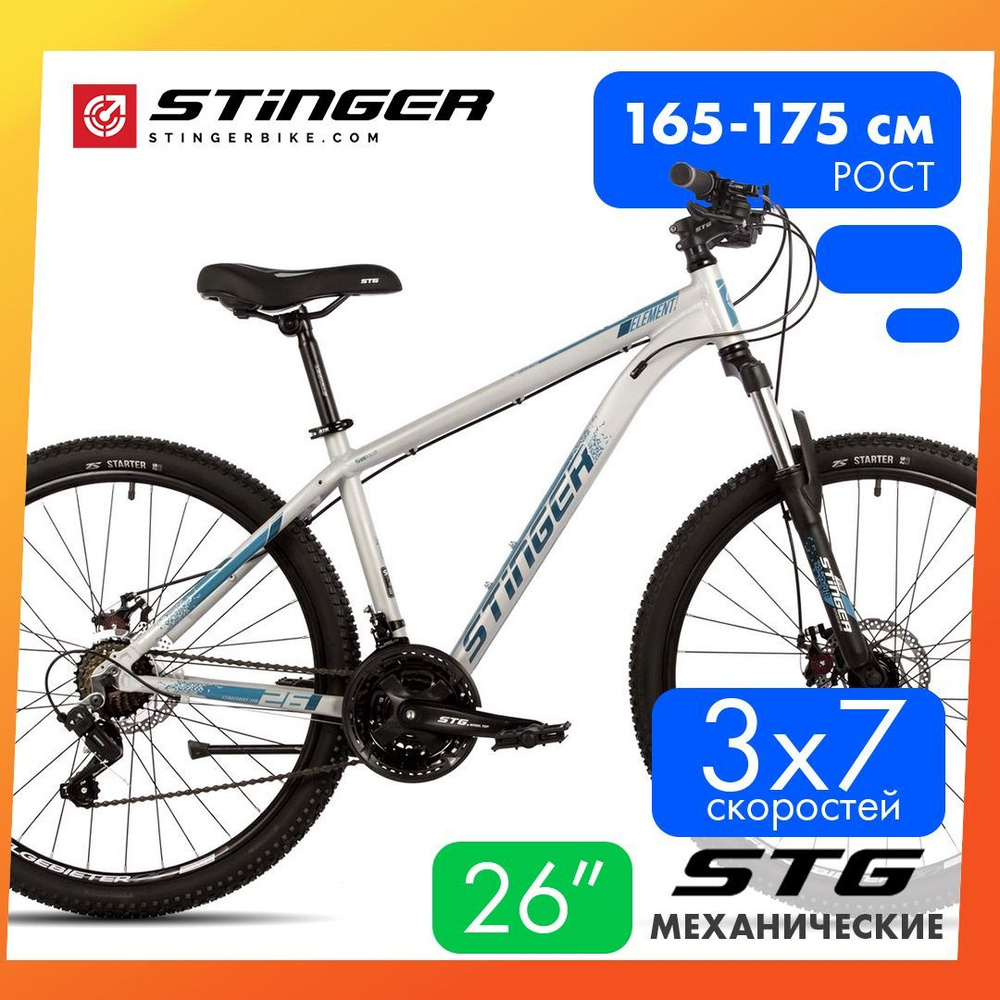 Велосипед Stinger Element STD 26 - купить по выгодной цене в интернет-магазине OZON (1474270533)