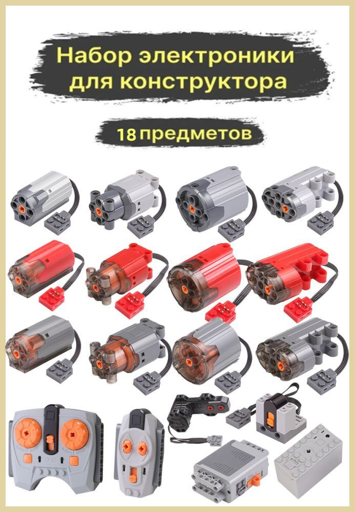 Набор электроники для конструкторов, Силовой двигатель игрушки из ...
