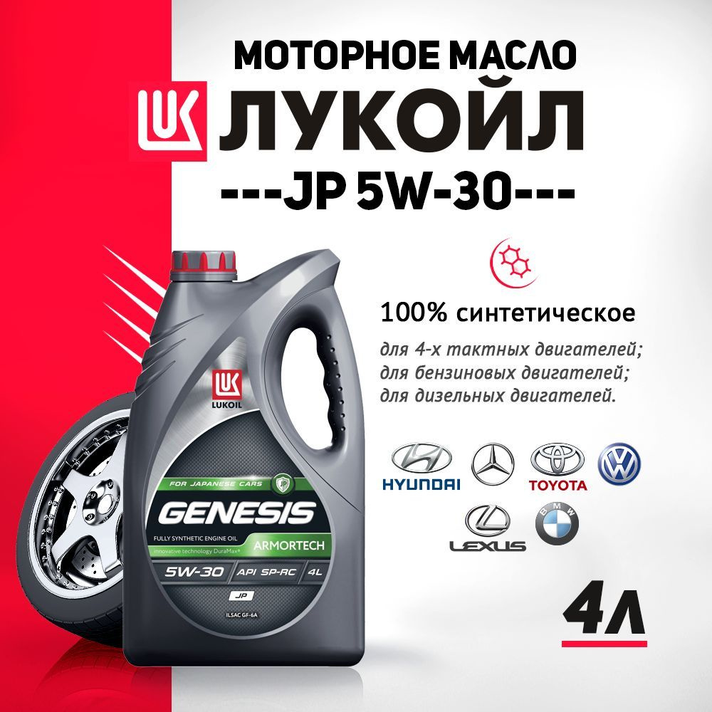 Масло моторное Лукойл (Lukoil) 5W-30 Синтетическое - купить в интернет ...