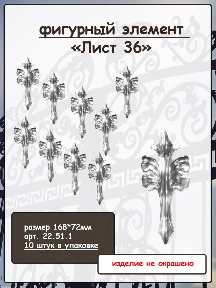 Лист кованый - купить с доставкой по выгодным ценам в интернет-магазине ...