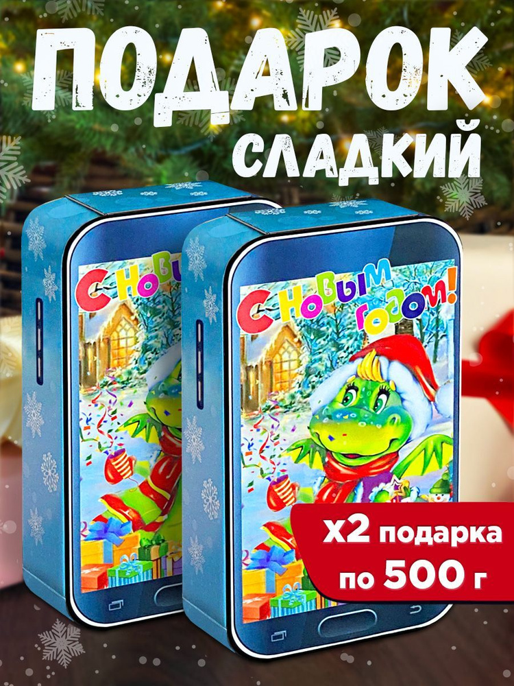 Подарки на Новый год детям сладкие 2х500 г картон - купить с доставкой ...