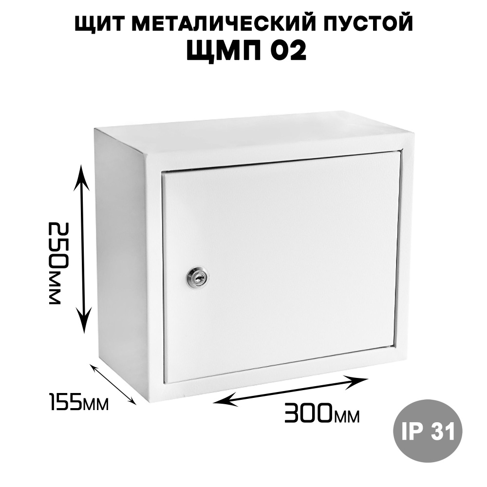Щит металический пустой ЩМП 02 , наружного исполнения IP31 (ВхШхГ ...
