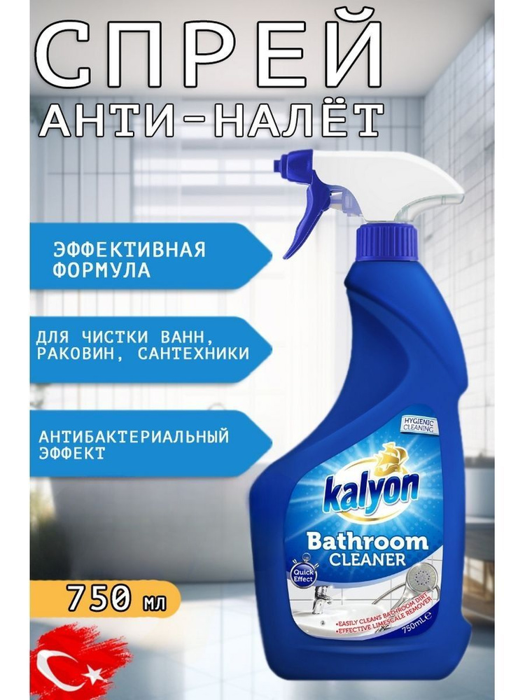 Чистящее средство анти-налет 750 мл. купить на OZON по низкой цене (1268427804)