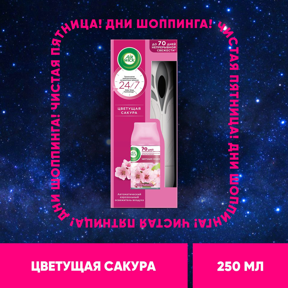 Airwick Freshmatic автоматический аэрозольный освежитель воздуха для ...