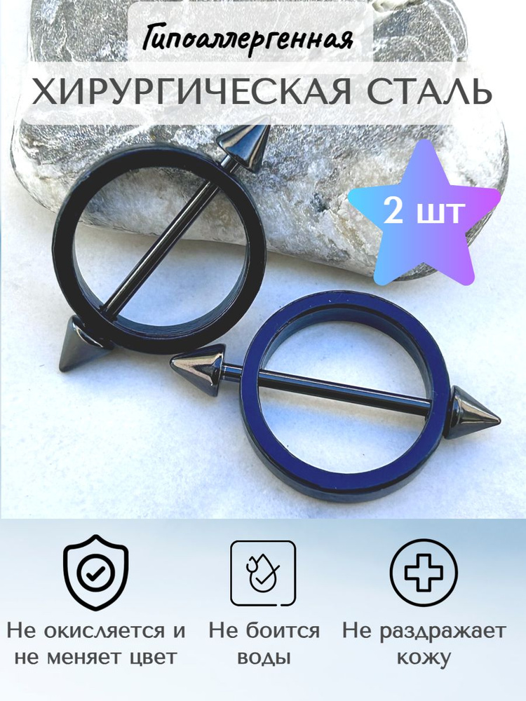 Пирсинг на соски "колечко" Line DeLuxe, 2 шт - купить с доставкой по ...