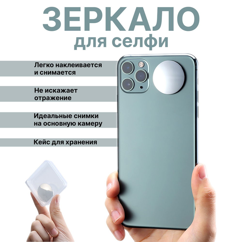 Зеркало для селфи на телефон - купить с доставкой по выгодным ценам в ...
