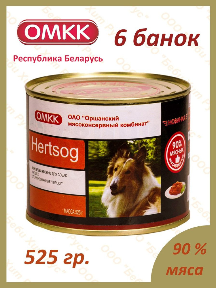 Консервы мясные для собак и кошек "Герцог", ОМКК, 525 гр., 6 банок ...