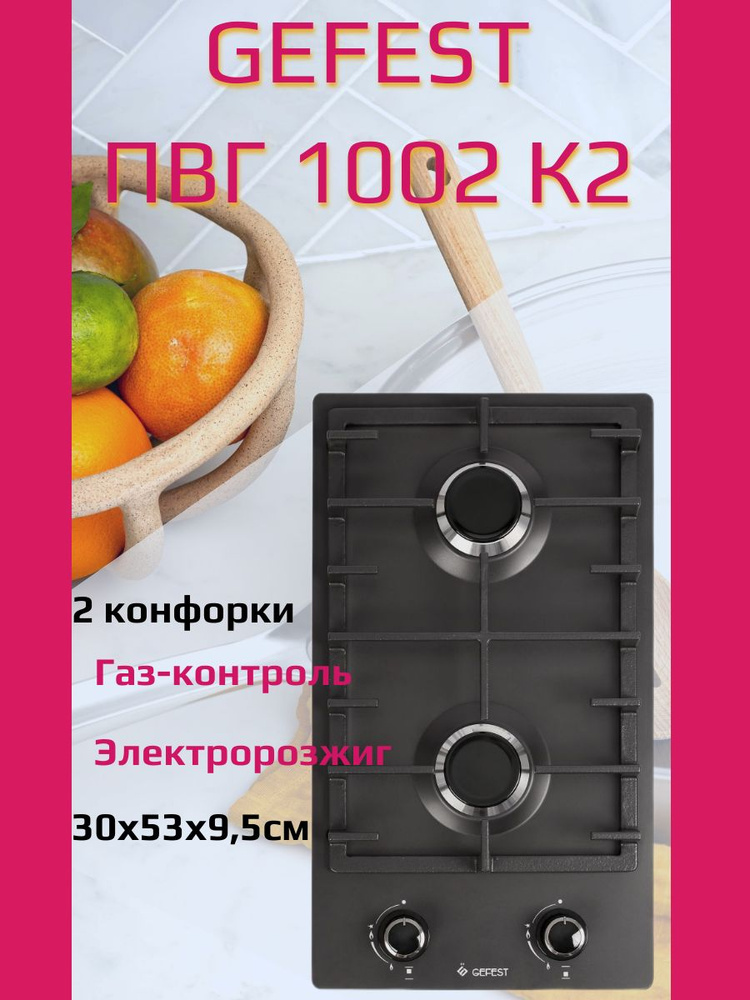 Газовая варочная поверхность Gefest ПВГ 2002 черный купить по низкой ...