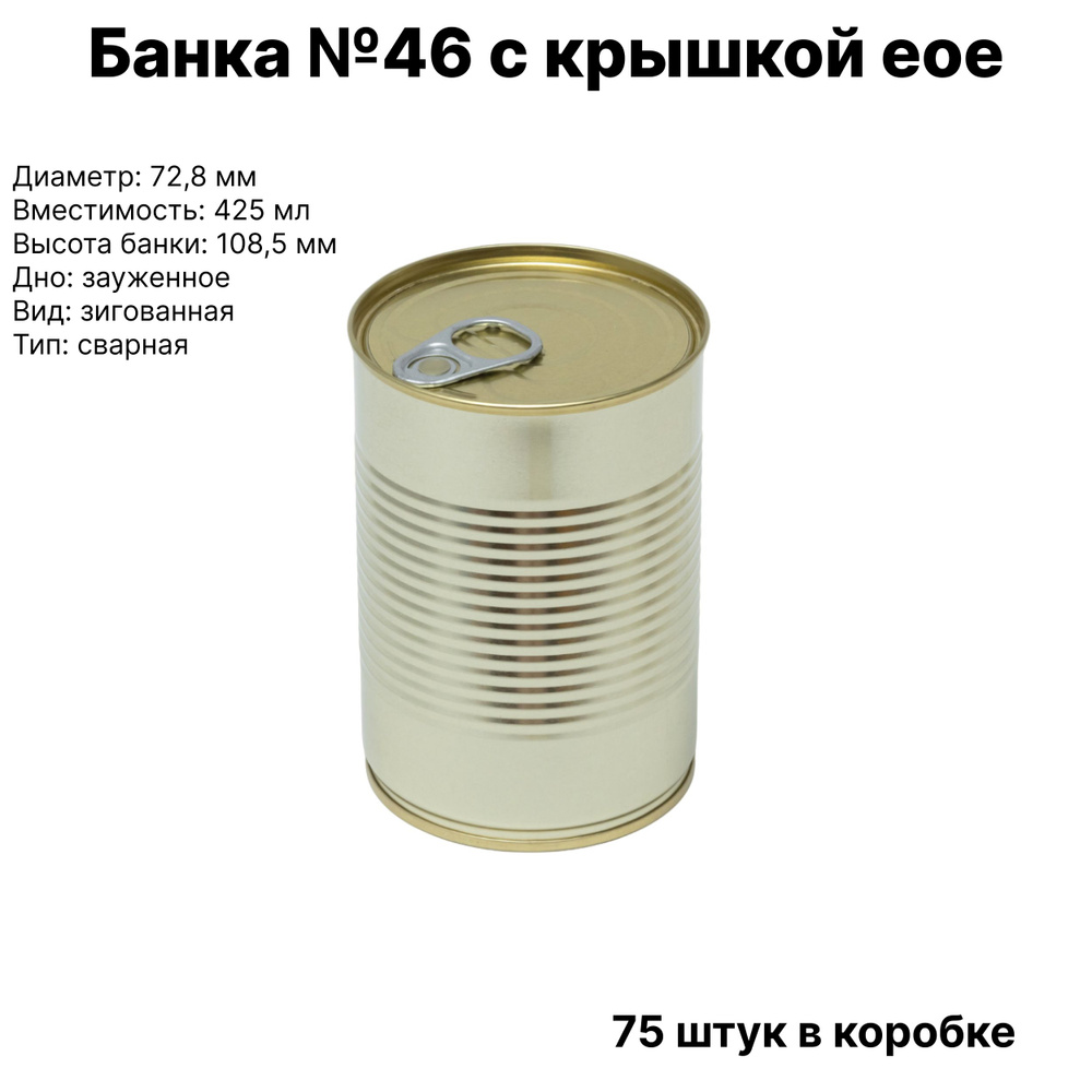Банка для консервирования "Крышка еое", 425 мл - купить по выгодным ...