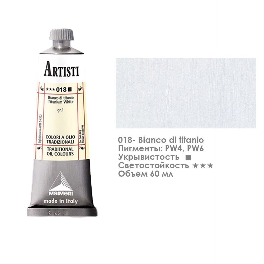Краска масляная Maimeri "Artisti" 60мл, №018 Белила титановые (0106018 ...