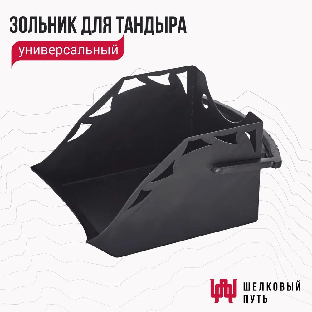 Зольник для тандыра купить на OZON по низкой цене (2133294230)