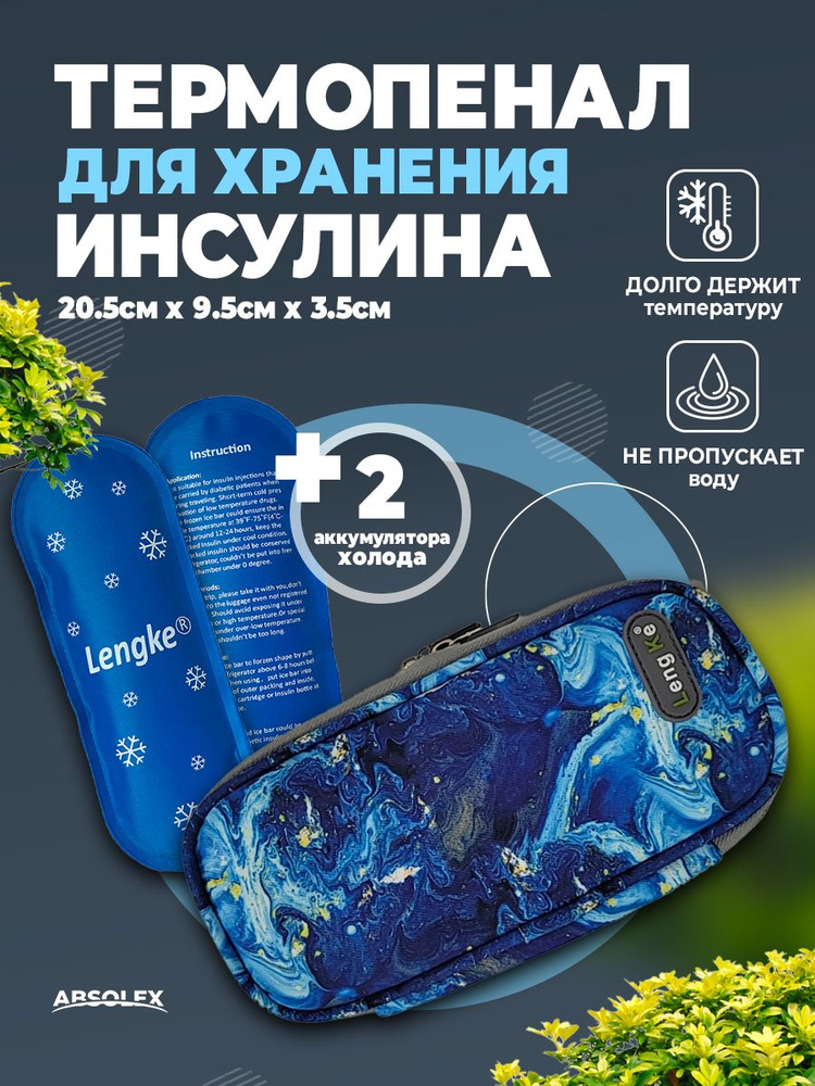 Термоконтейнер медицинский Absolex купить с доставкой по выгодным