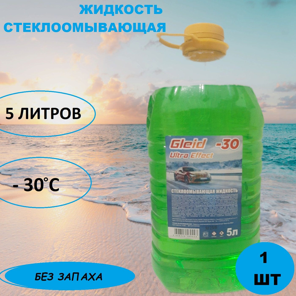 Gleid Ultra Effect Жидкость стеклоомывателя -30°C 5 л 1 шт. - купить с ...