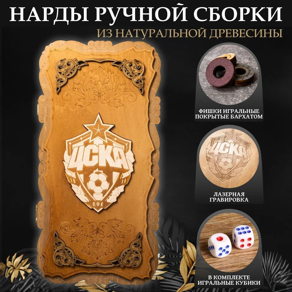 Нарды деревянные ручной сборки лакированные - Футбол 60 см - 60х60 см ...