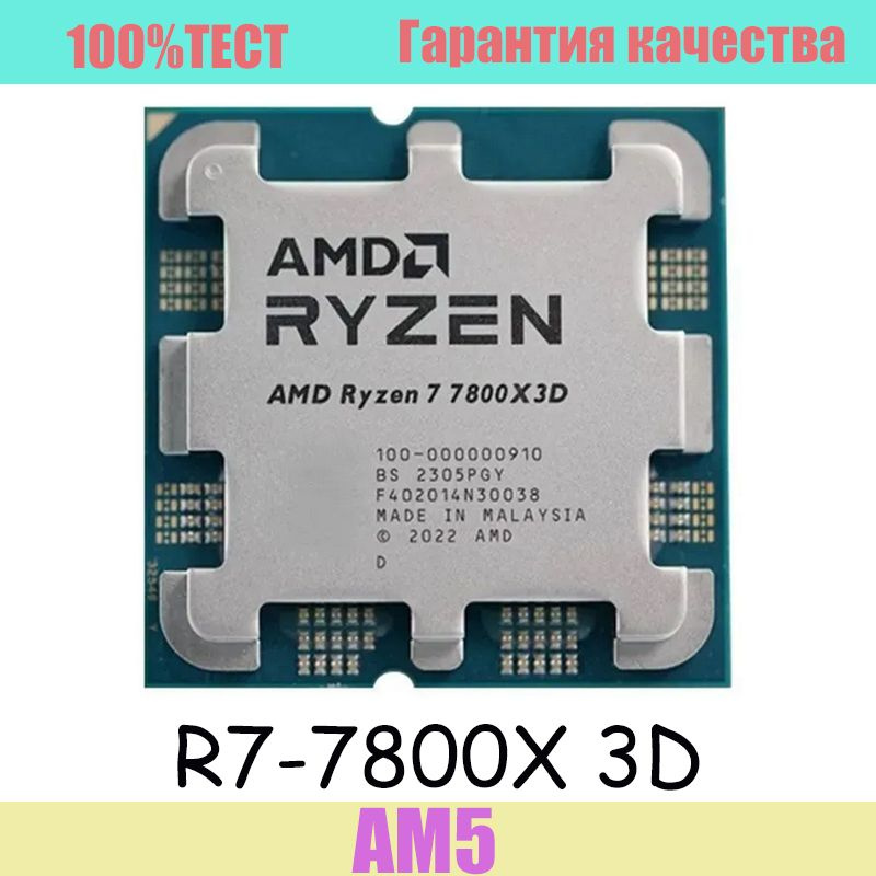 Процессор AMD R7-7800X 3D Ryzen 7, OEM (без кулера), 8 яд., 4.2 ГГц ...