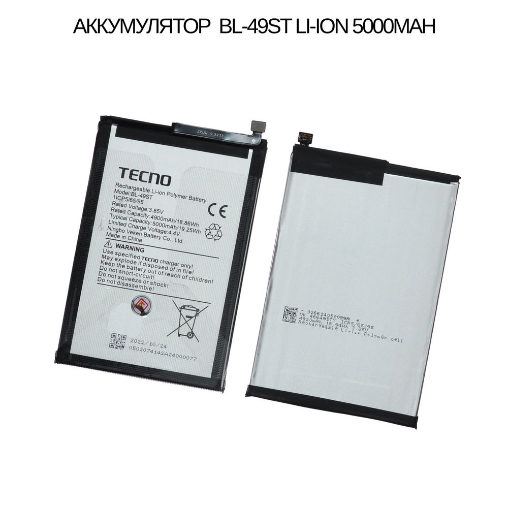 Аккумулятор BL-49ST (5000mAh) для Tecno Spark 10 Pro KI7 / Spark 10C ...