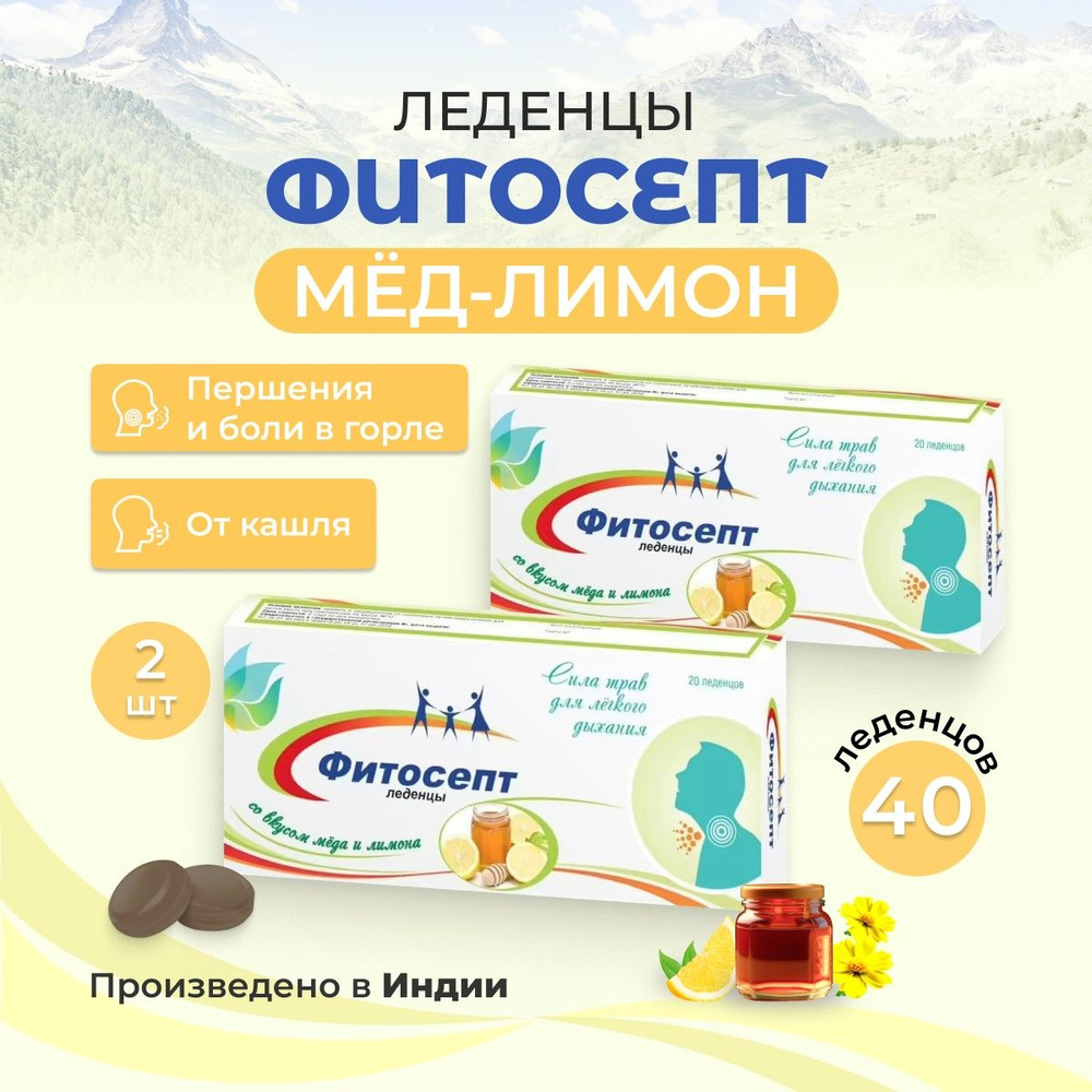 Фитосепт Леденцы Мед-Лимон 2 шт. от кашля, першения и боли в горле, 40 ...