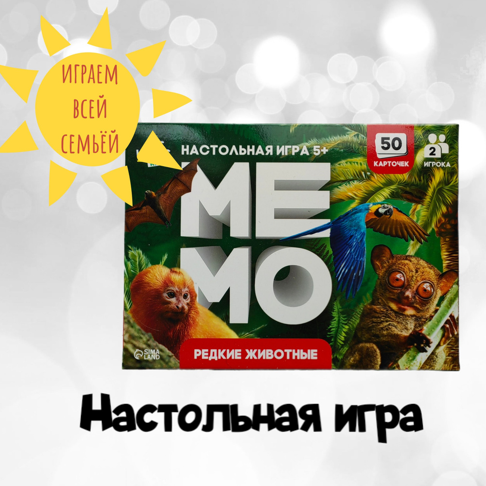 Настольная игра "Мемо. Редкие животные". 50 карточек + познавательная ...