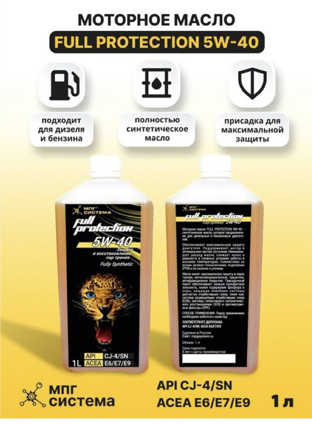 Масло моторное МПГ Система 5W-40 Синтетическое - купить в интернет-магазине OZON (861021939)