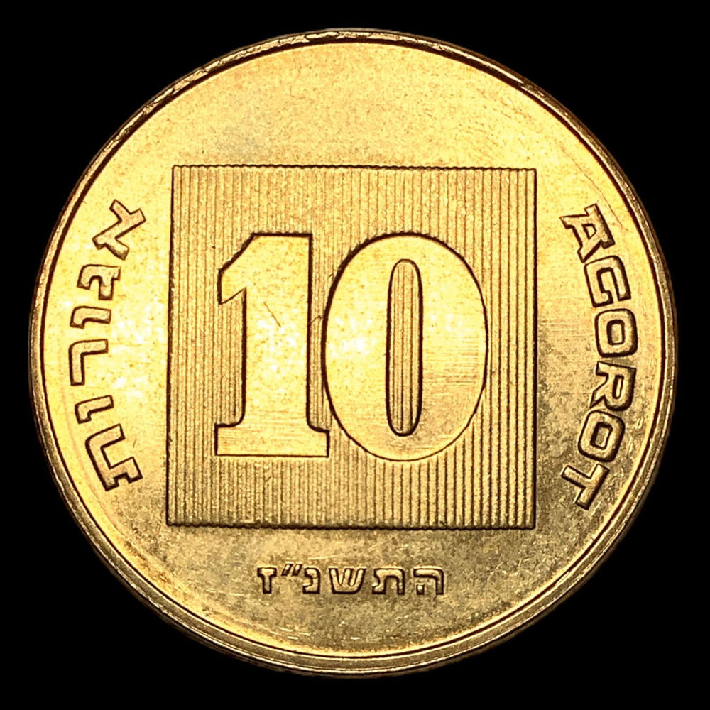 Монета Израиль 10 агорот 1997 года. Ханука. Люксовое состояние - купить ...
