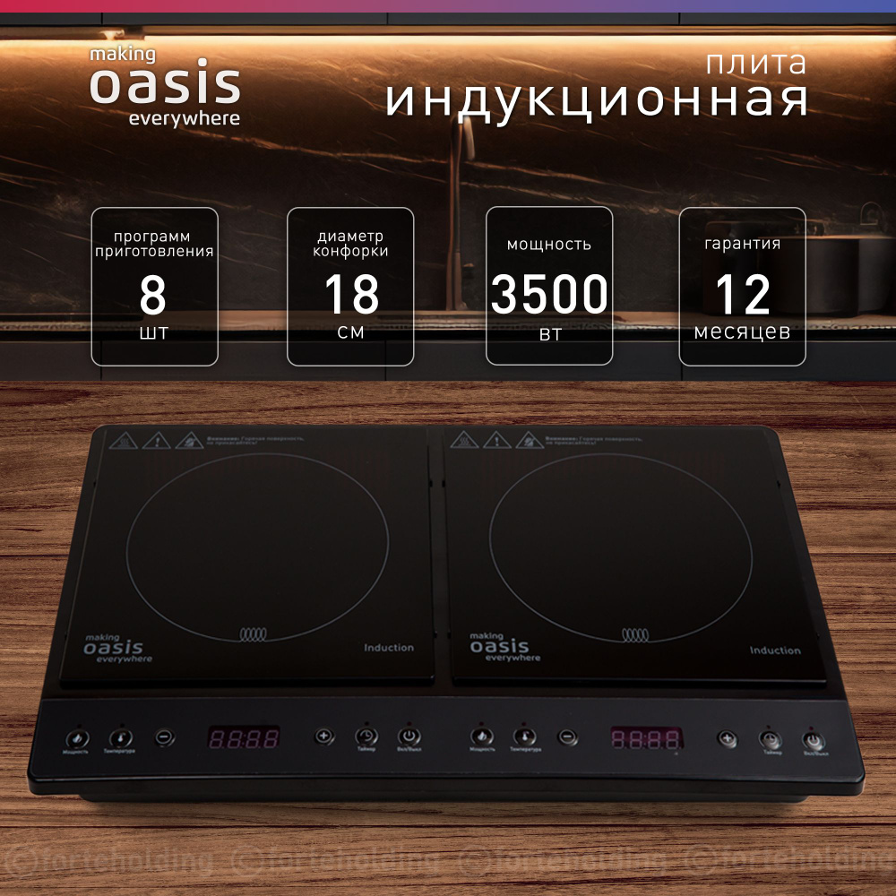Плита индукционная настольная, плита электрическая making Oasis ...