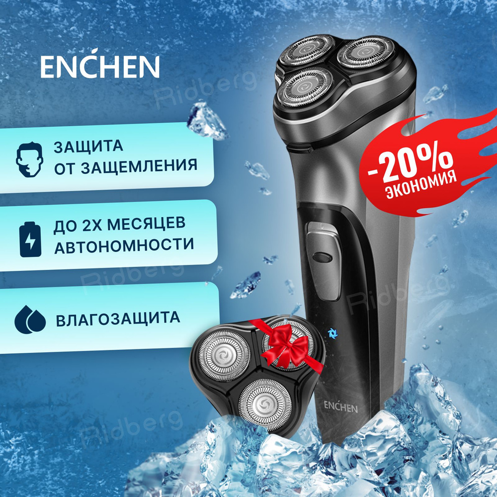 Электробритва мужская Enchen BlackStone со сменной головкой 2 в 1 ...