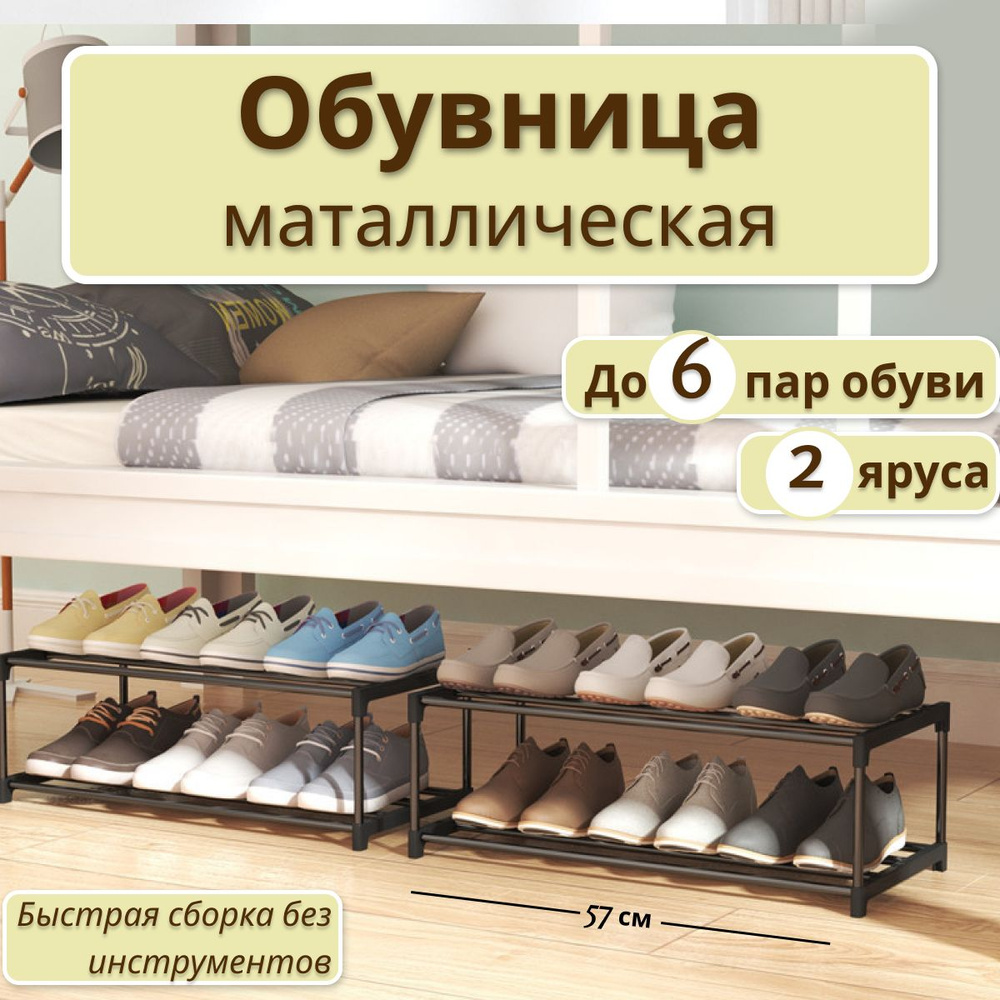 Этажерка для обуви Just2U Обувница, Пластик, Металл, 57x28.5x21 см ...