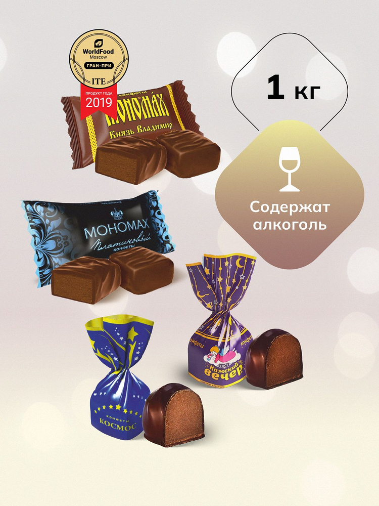 Ассорти Тёплый вечер Набор конфет из 4 вкусов 1000 г весовые