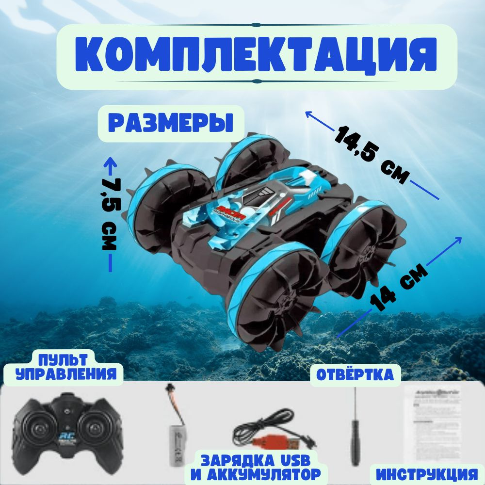 "Амфибия" машинка на радиоуправлении, машина на пульте управления ...