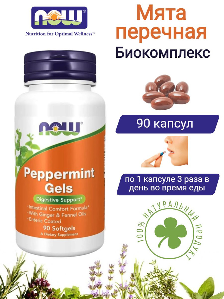 Масло мяты перечной (Peppermint Gels) капсулы массой 495,5 мг Now Foods ...