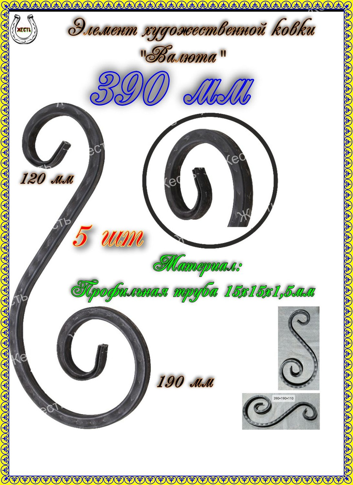 Кованый элемент - купить с доставкой по выгодным ценам в интернет ...