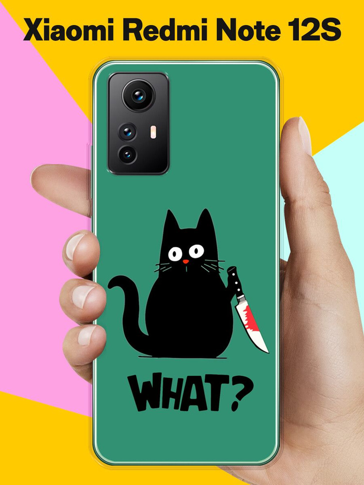 Силиконовый чехол на Xiaomi Redmi Note 12S What? / для Сяоми Редми Ноут ...