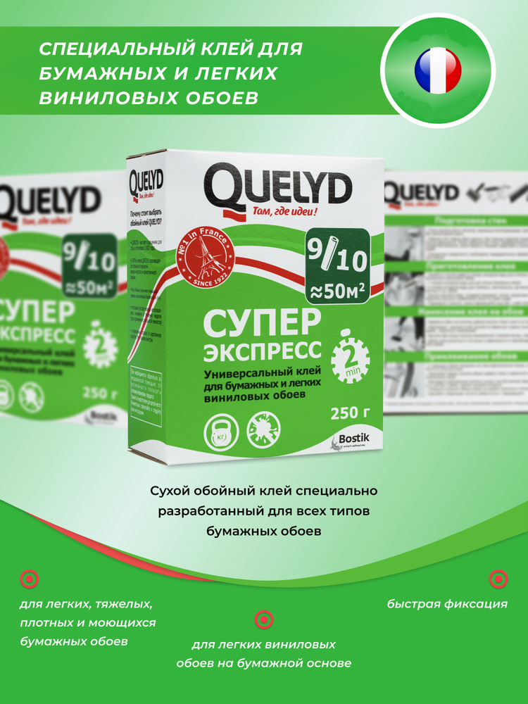Клей для обоев Quelyd express-250, 250 г. - купить по доступной цене в интернет-магазине OZON ...