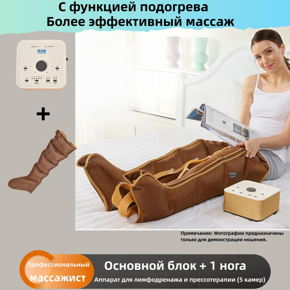 Аппарат для лимфодренажа и прессотерапии ,(5 камер)-Электрический ...