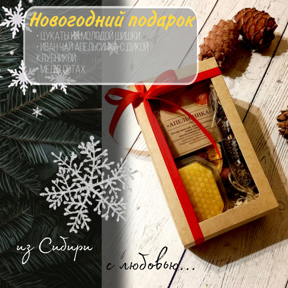 Подарок "Пожелание".Новогодний Набор с иван чаем от "ДУША ЛЕСА" из ...