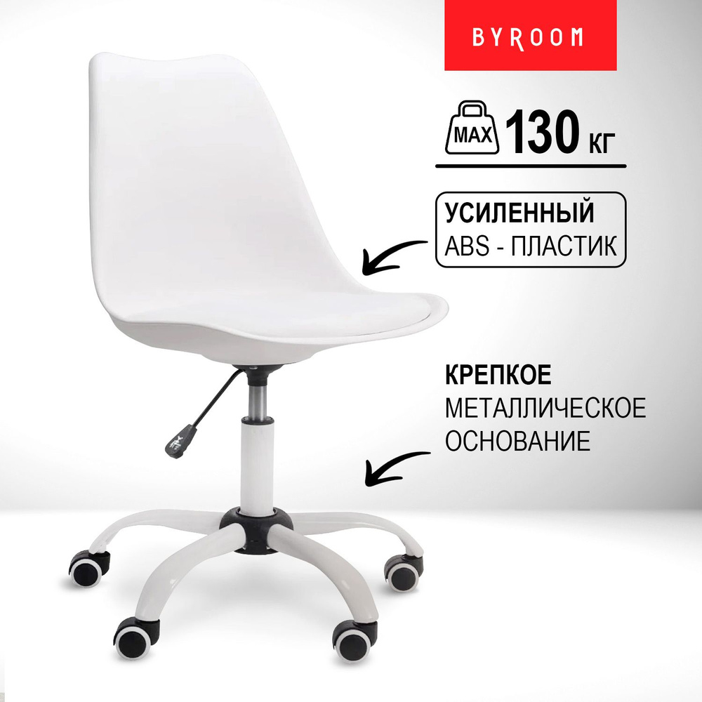 Офисное кресло, белый купить на OZON по низкой цене (1744848258)