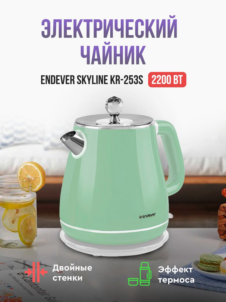 Купить электрический чайник Endever KR-253S/254S с эффектом термоса, Металл/пластик по низкой ...