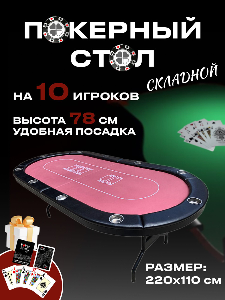 Покерный стол складной Texas Poker купить на OZON по низкой цене ...