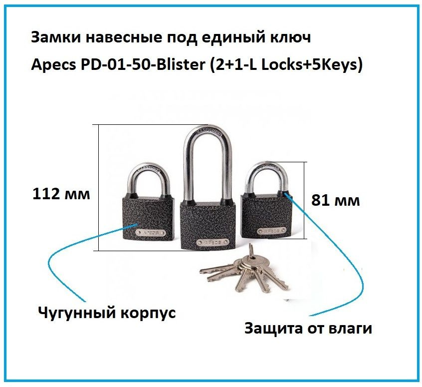 Замок навесной 50 мм под один мастер ключ Apecs (Апекс) PD-01-50 ...