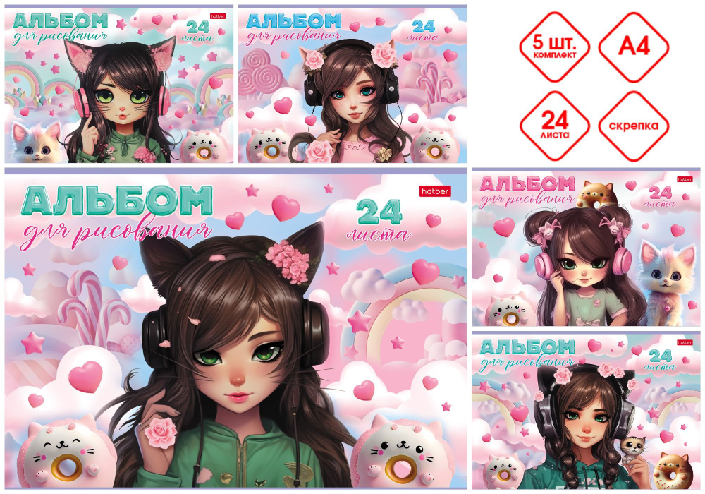 Набор альбомов для рисования Hatber 24 листа, формата А4, на скобе, 5 штук/5 дизайнов -Девочка ...