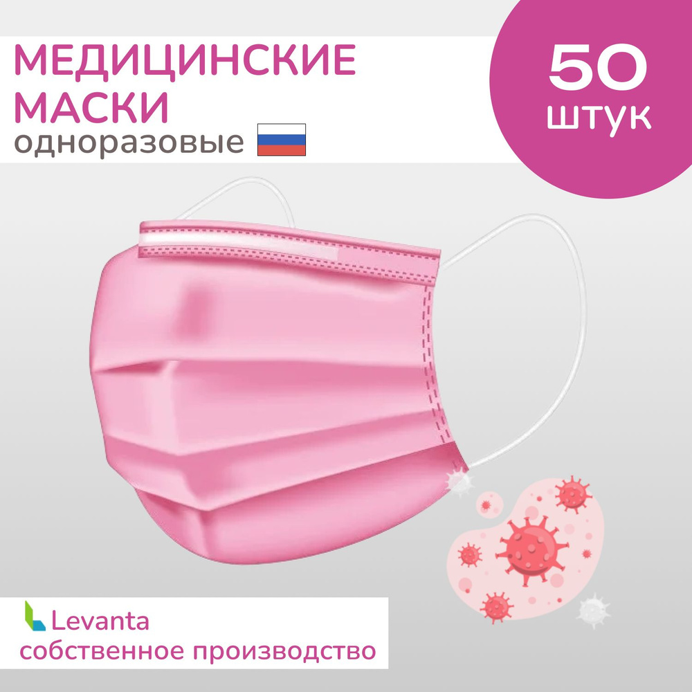 Маски медицинские одноразовые розовые 50 шт. - купить с доставкой по ...