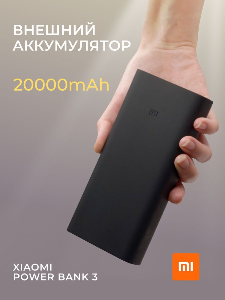 Внешний аккумулятор (Power Bank) Xiaomi Mi Power Bank 3 Pro 20000 mAh ...