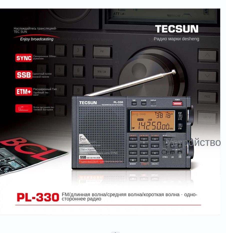 Портативное цифровое тюнинговое радио Tecsun PL-330 черный купить по низкой цене с доставкой в ...