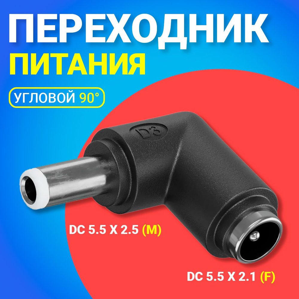 Адаптер переходник питания GSMIN GG-17 гнездо DC 5.5 x 2.1 (F) - штекер ...