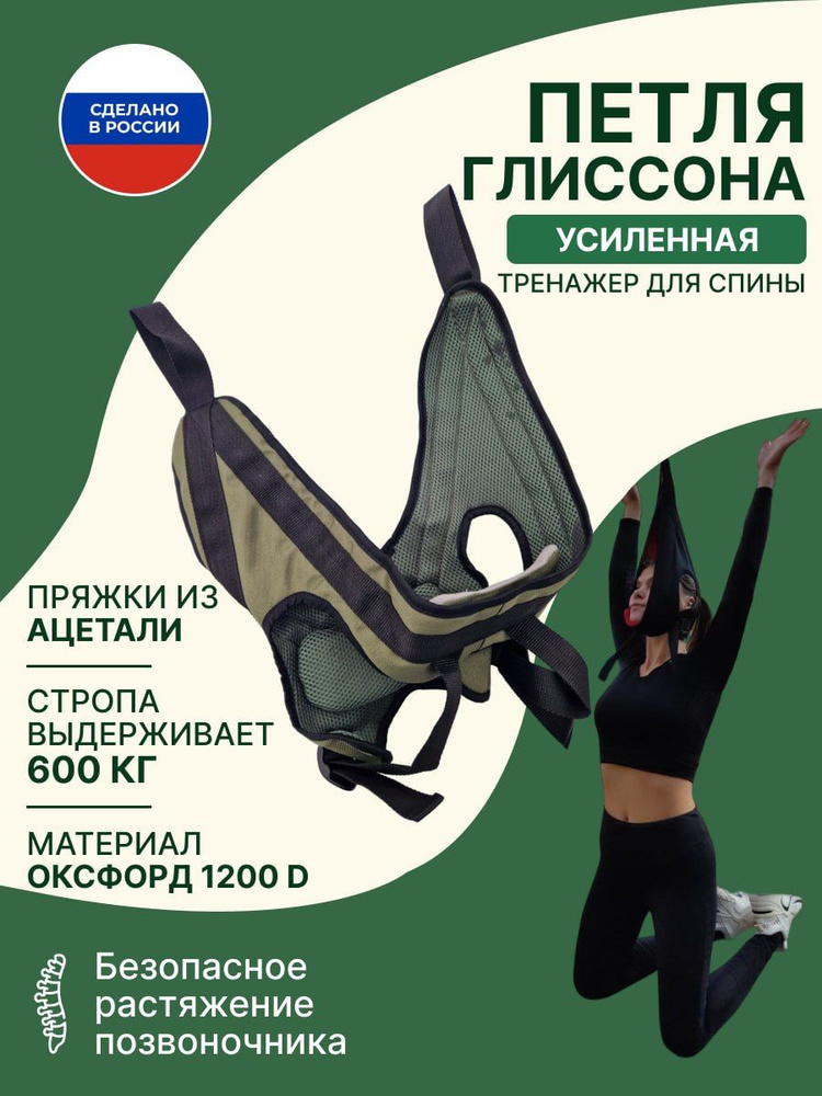 Тренажер для шеи и спины, петля Глиссона Dr. Glisson G30 - купить по ...